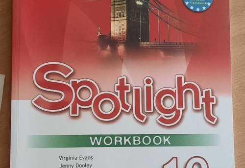 Учебники и тетради Spotlight