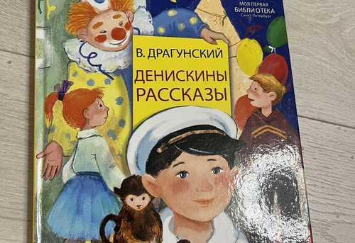 Денискины рассказы, книги для первоклассника