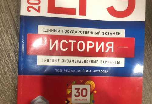 Тетрадь для подготовки к егэ по истории