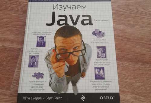 Head first java учебник по программированию