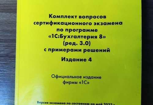 Книга Бухгалтерии 3.0 издание 4