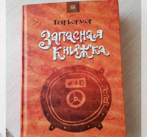 Запасная книжка