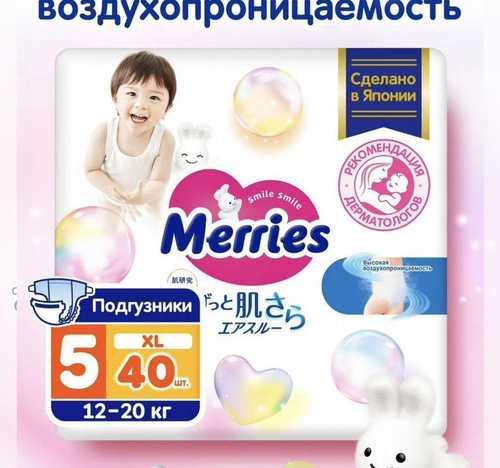 Подгузники merries 5 (12-20 кг)