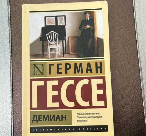 Книга " Демиан" Герман Гессе