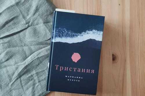 Книга «Тристания»