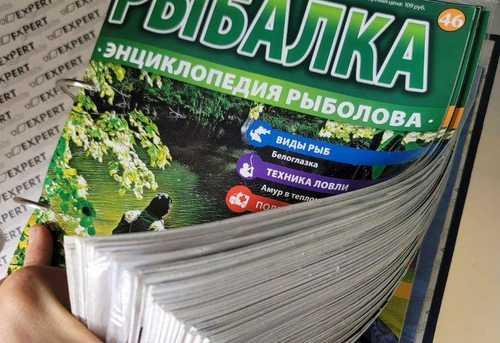 50шт. Рыбалка Энциклопедия рыболова, журнал