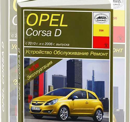 Книга: opel corsa (б) с 2010 г.в., рем., экспл