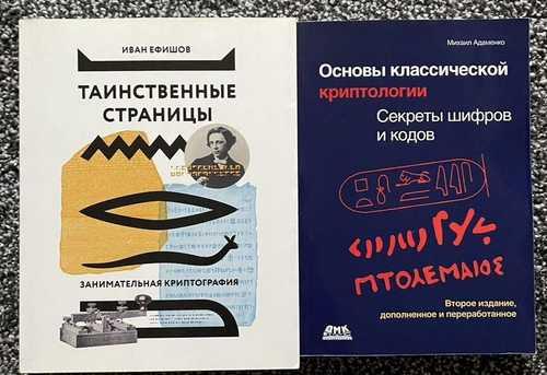 Книги по криптографии (комплект)