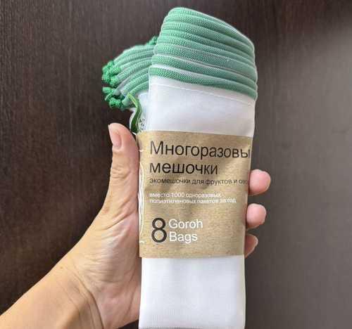 Многоразовые мешочки