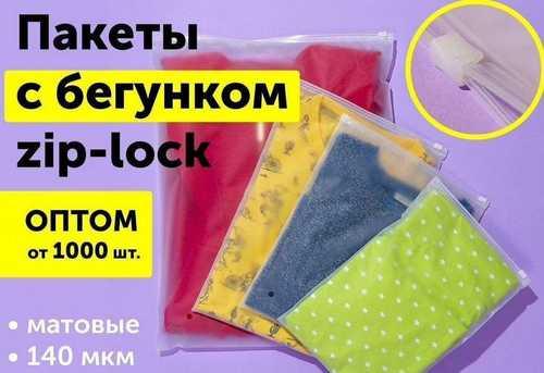 Пакеты слайдеры с бегунком Зип лок ZIP lock оптом