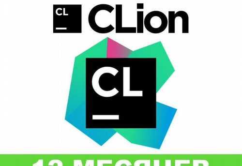 Лицензия JetBrains Clion 12мес + All Pack