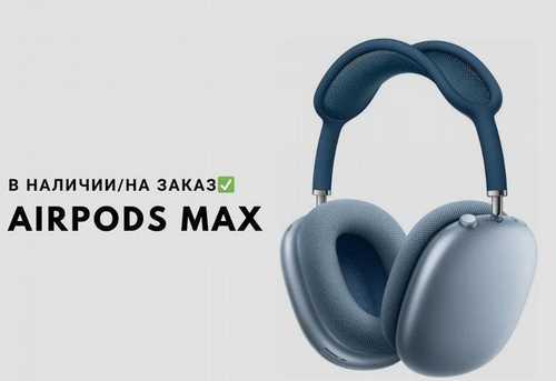 Наушники apple airpods max синие