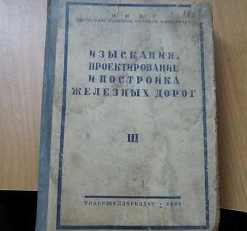 Баскин Я. Изыскания, проектирование и постройка же