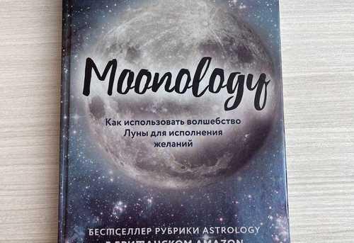 Книга Moonology Ясмин Боланд