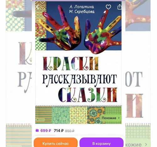 Книга краски рассказывают сказки