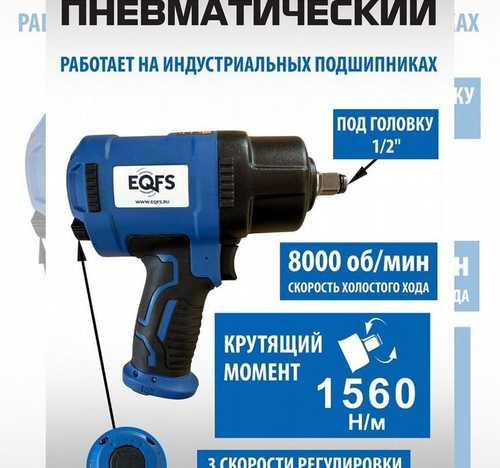 ES-7125K Пневмогайковерт 1/2" + набор головок