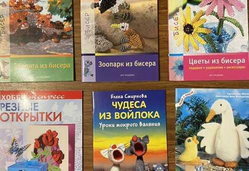 Бисероплетение книги,квиллинг, рукоделие