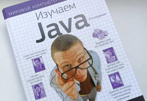 Книга Java Программирование 2-е издание