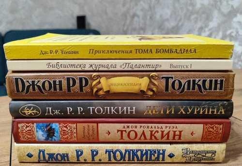 Книги по вселенной Дж.Р.Р. Толкина