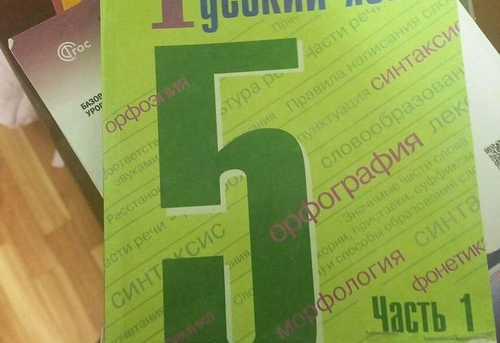 Учебник русского языка 5 класс ладыженская