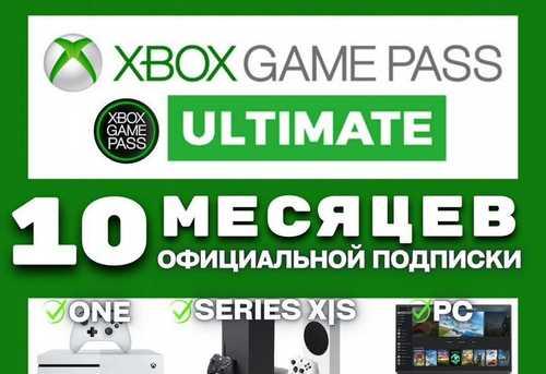 Xbox Game Pass Ultimate 10 месяцев от