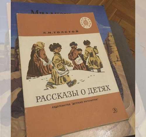 Толстой Л.Н. Рассказы о детях