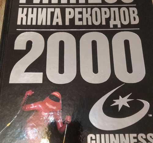 Книга рекордов гиннесса 2020