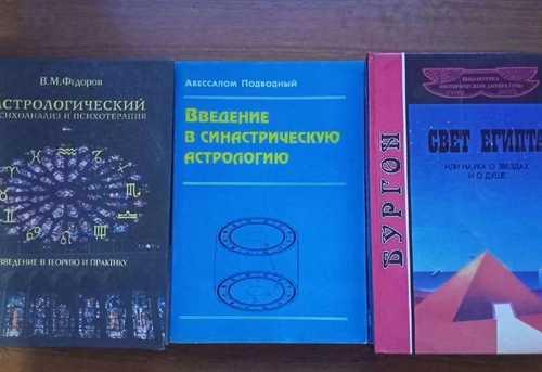 Книги по Астрологии