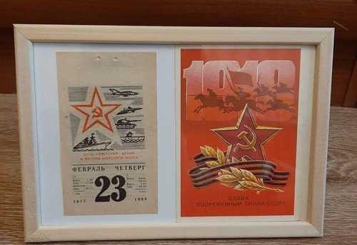 Лист отрывного советского календаря