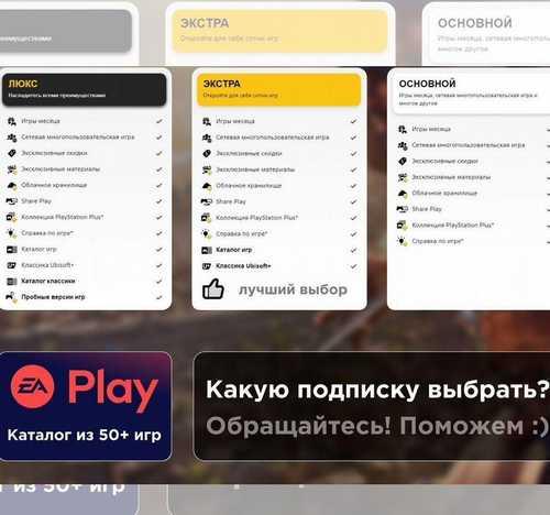 Аренда игр подписка PS EA Play в ассортименте