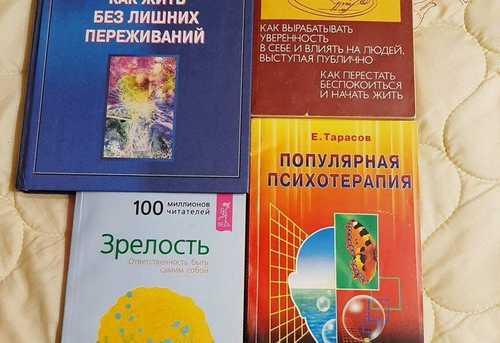 Книги по спихологии