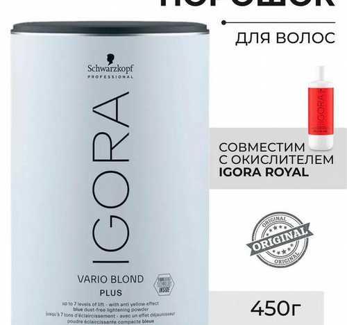 Igora Vario Blond Plus Осветляющий порошок голубой