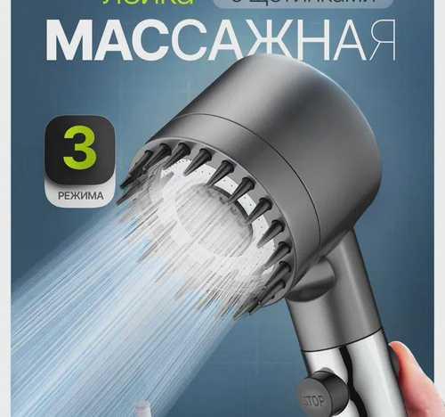 Лейка для душа с фильтром, душевая лейка 3 режима
