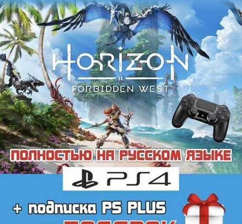 Игра Horizon Forbidden West ps4 ps5 эксклюзив Sony