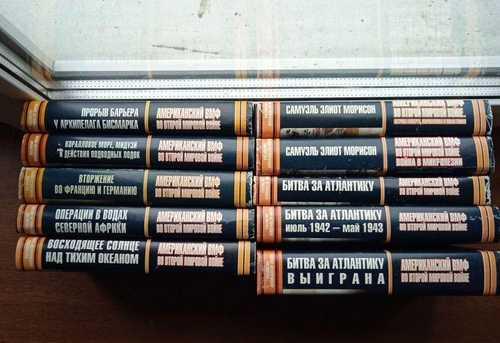 Американский вмф во Второй мировой войне, 10 книг