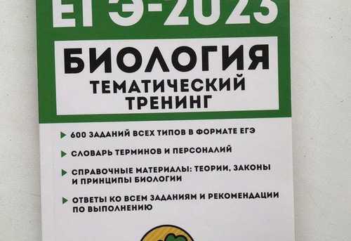 Пособие для подготовки к егэ по биологии