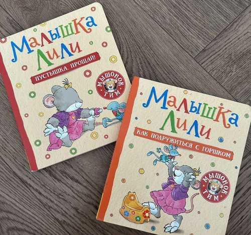 Книги Малышка Лили