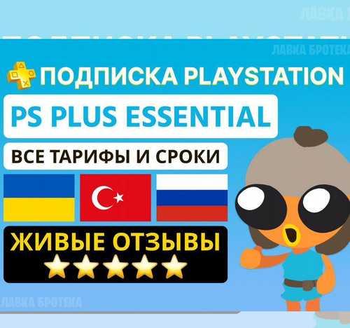 Подписка PS Plus (Все тарифы) Турция/Украина