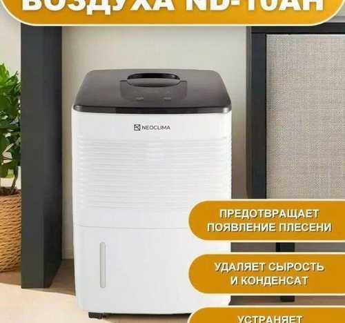 Осушитель воздуха