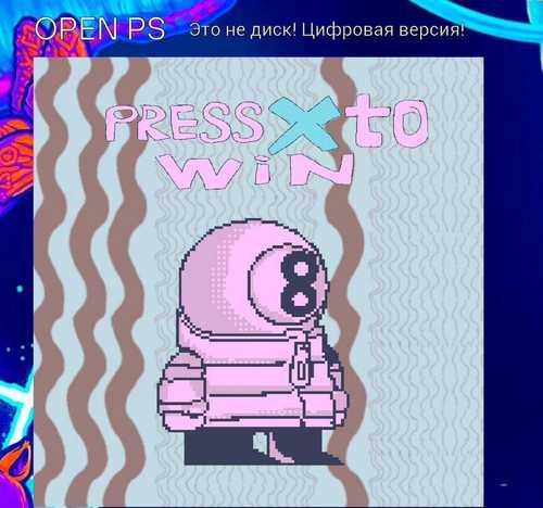 Press "X" to win ps4 и ps5