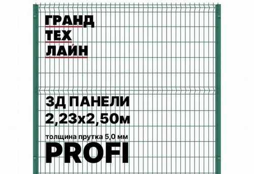 3Д сетка 2,23х2,5м ограждение Профи пруток 5,0 мм