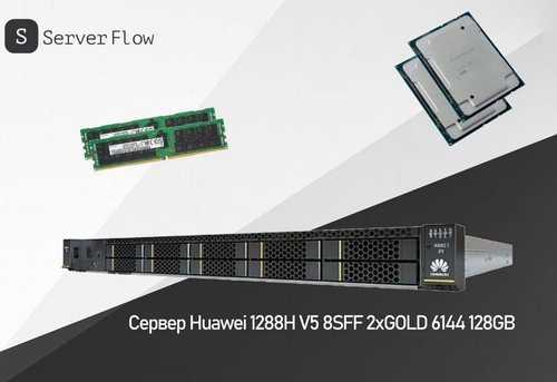 Сервер Huawei 1288H V5 8SFF 2xgold 6144 128GB