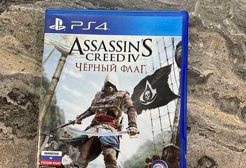 Assassins creed 4 iv черный флаг ps4 / ps5