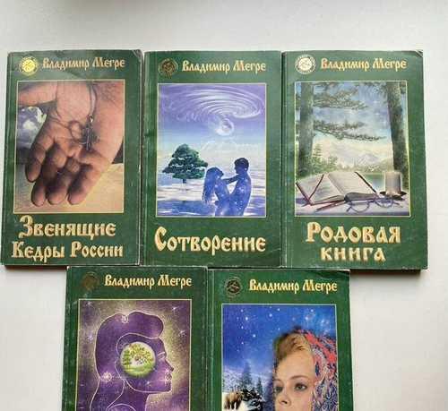 Владимир Мегре серия книг Звенящие кедры России