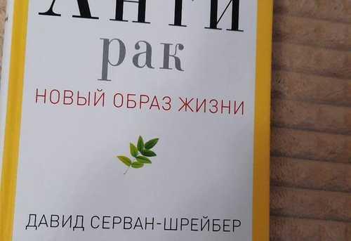 Книга Антирак