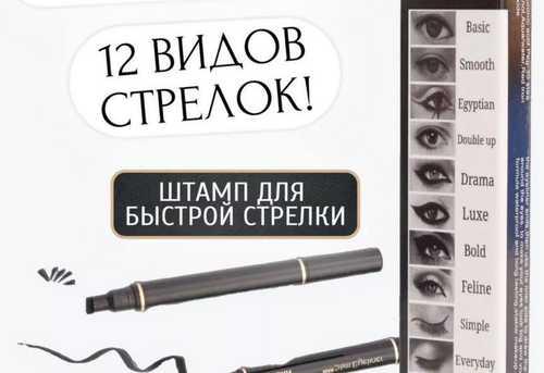 Подводка для глаз 2в1