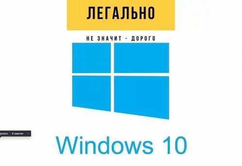 Windows 10 Лицензия Офис