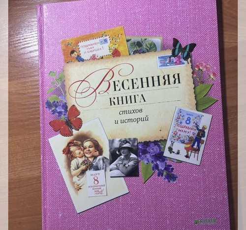 Весенняя книга