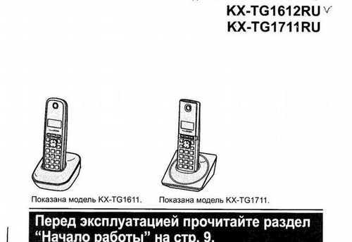 Стационарный телефон новый Panasonic KX-TG1612RU
