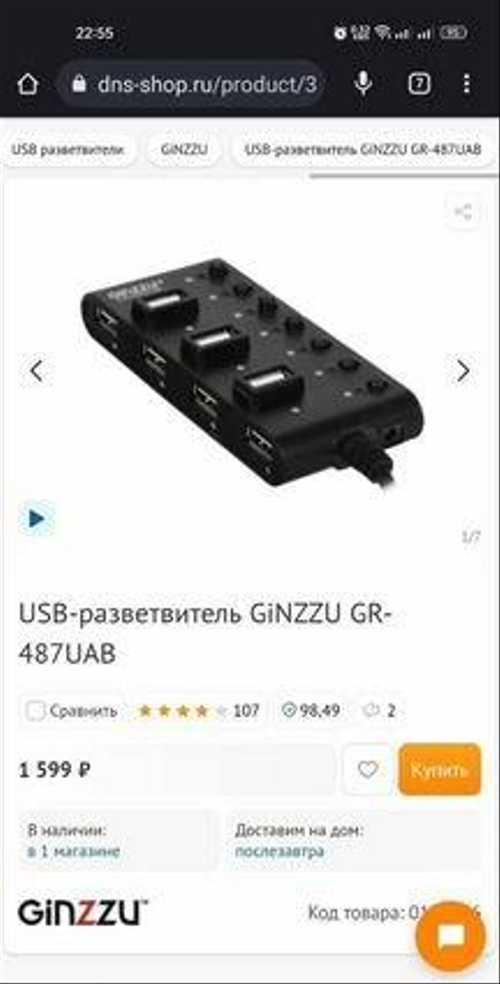 USB-разветвитель ginzzu GR-487UAB